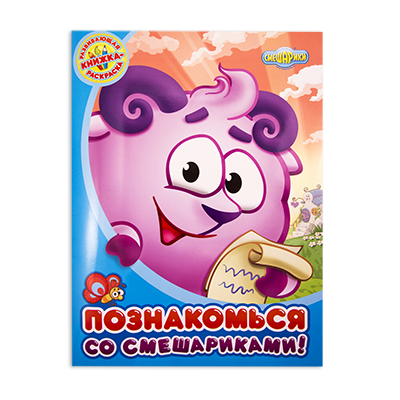 Книги-раскраски развивающие "Смешарики" - купить через интернет-витрину ...