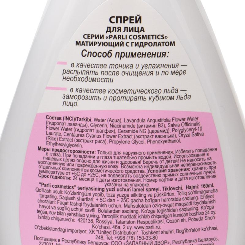 Спрей для лица, Parli Cosmetics, 160 мл, в ассортименте - купить в ...