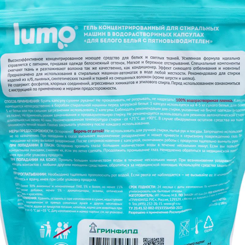 Капсулы для стирки, Lumo, 12 шт., в ассортименте - купить в интернет ...