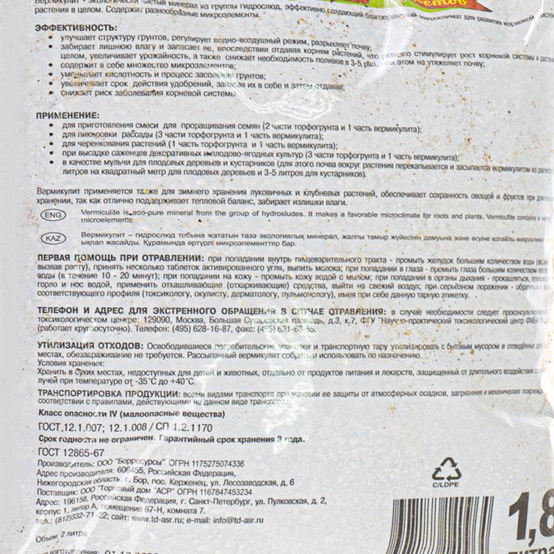 Вермикулит, Царица цветов, 1,8 л - купить в интернет-магазине Fix Price ...