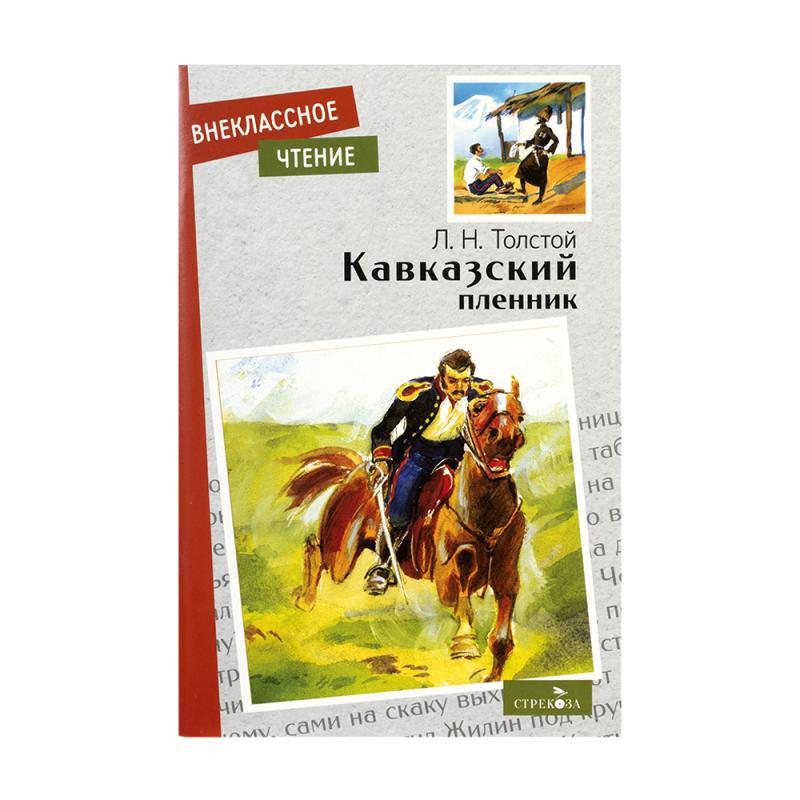 Серия книг "Внеклассное чтение" - купить в интернет-магазине Fix Price ...