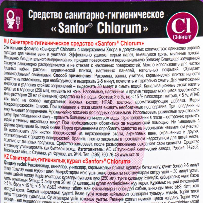 Санитарно-гигиеническое средство "Chlorum", Sanfor, 700 г - купить в ...