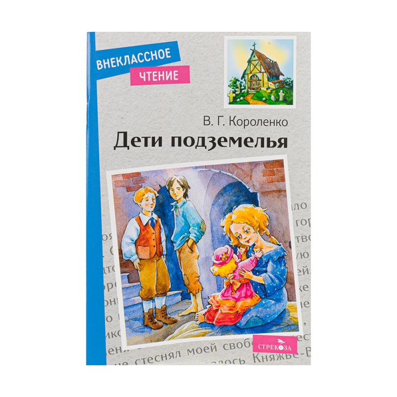 Серия книг "Внеклассное чтение" - купить в интернет-магазине Fix Price ...