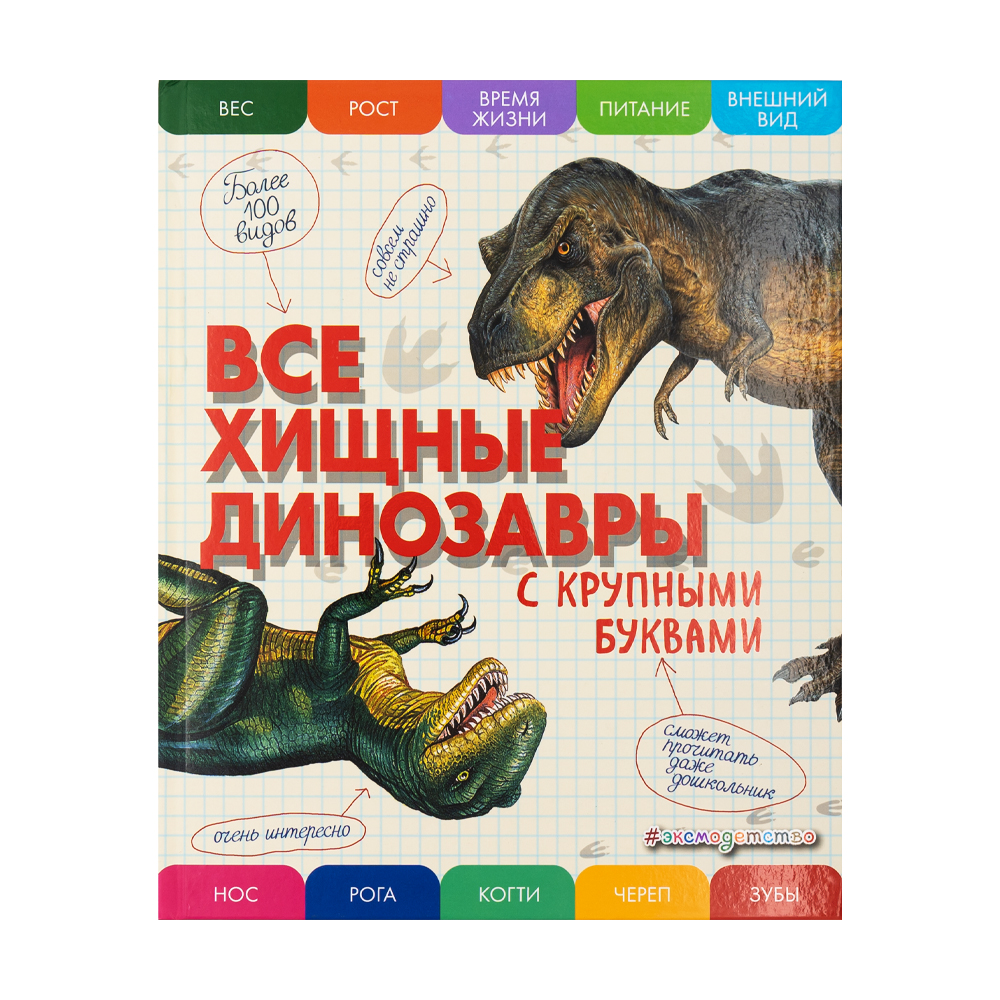 Детские энциклопедии с крупными буквами, в ассортименте - купить в ...
