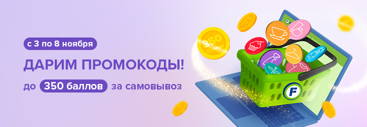 Подарки за самовывоз!