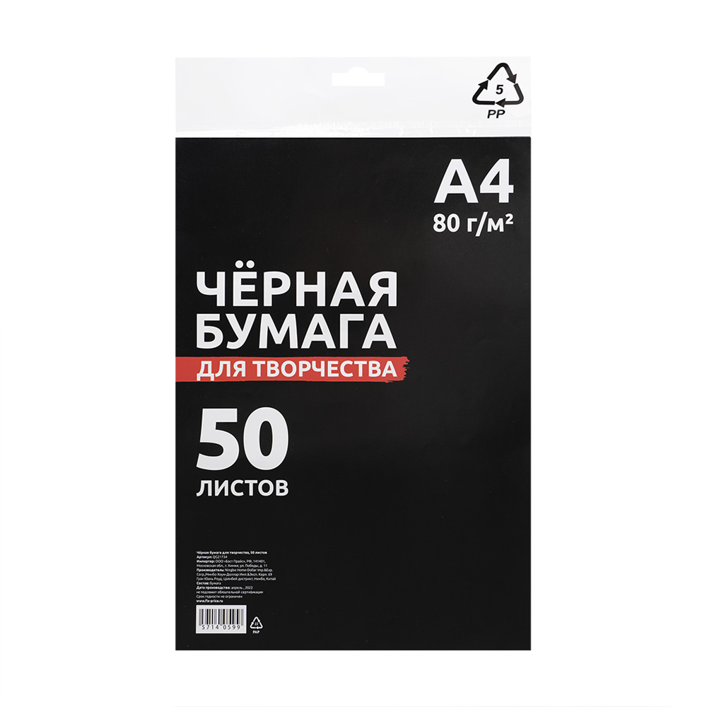 Чёрная бумага для творчества, 50 листов - купить в интернет-магазине ...
